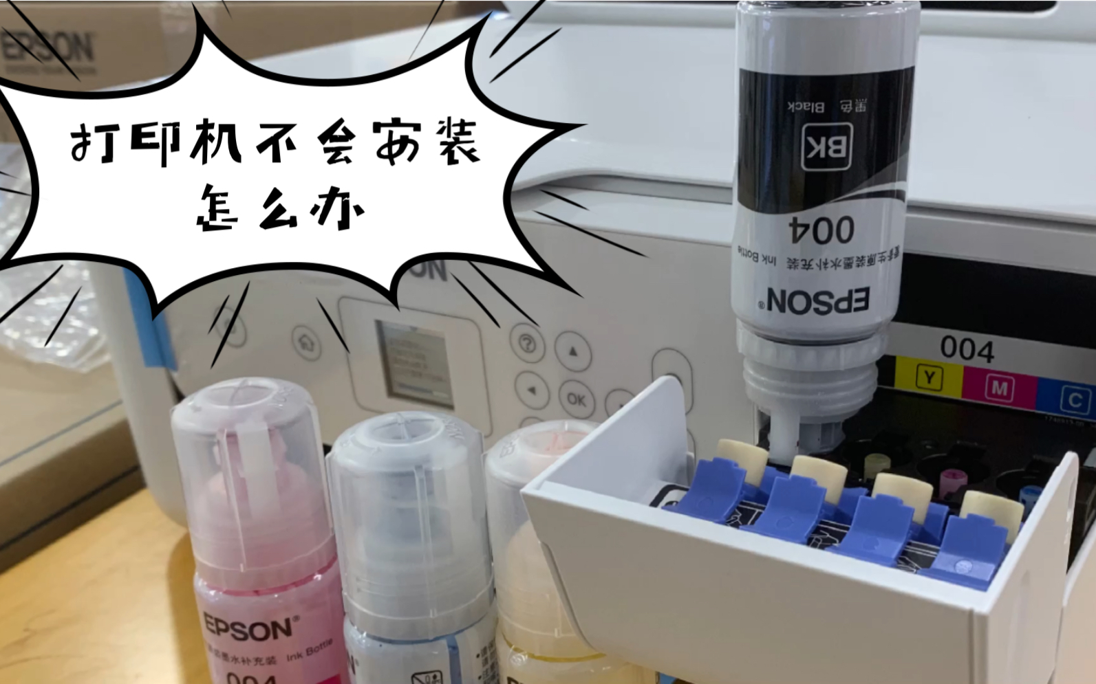 新买的打印机不会安装,爱普生打印机安装视频,打印机怎么连接Wi-Fi.