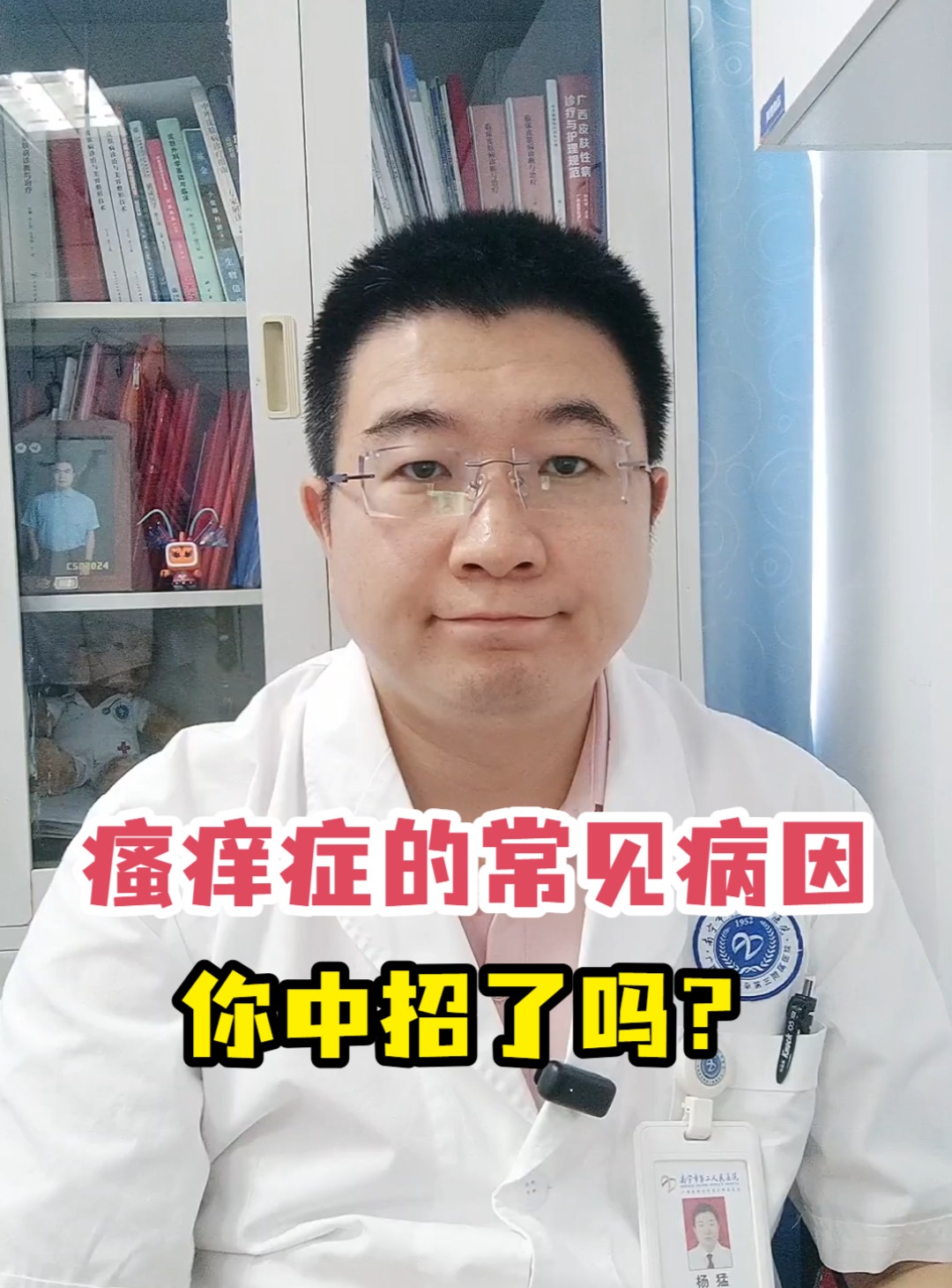 瘙痒症的常见病因你中招了吗?