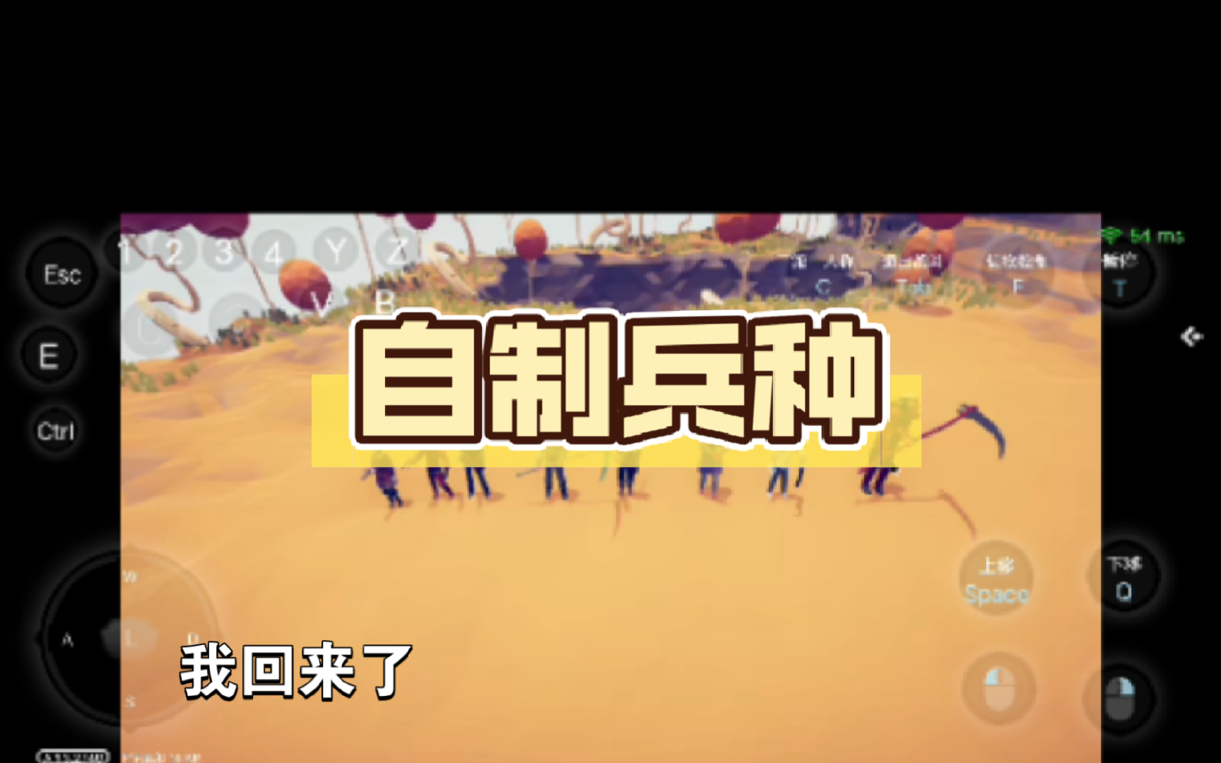 【全面战争模拟器】自制兵种
