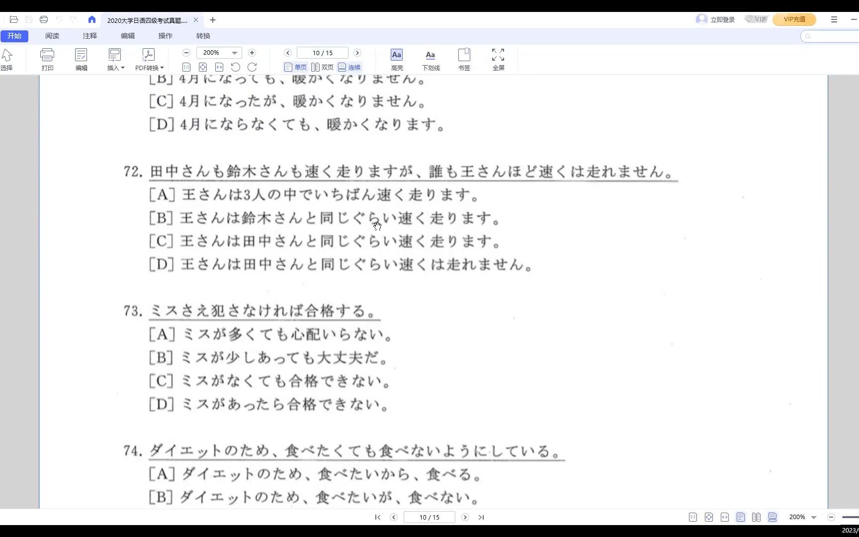 2020年大学日语四级考试真题阅读理解讲解 71-77