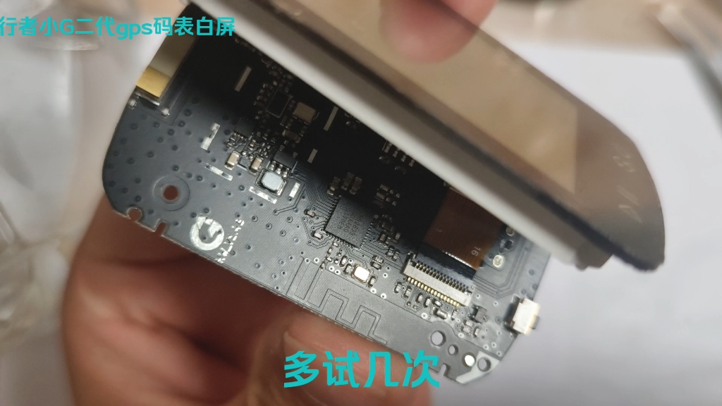 行者小G二代码表白屏拆解恢复正常