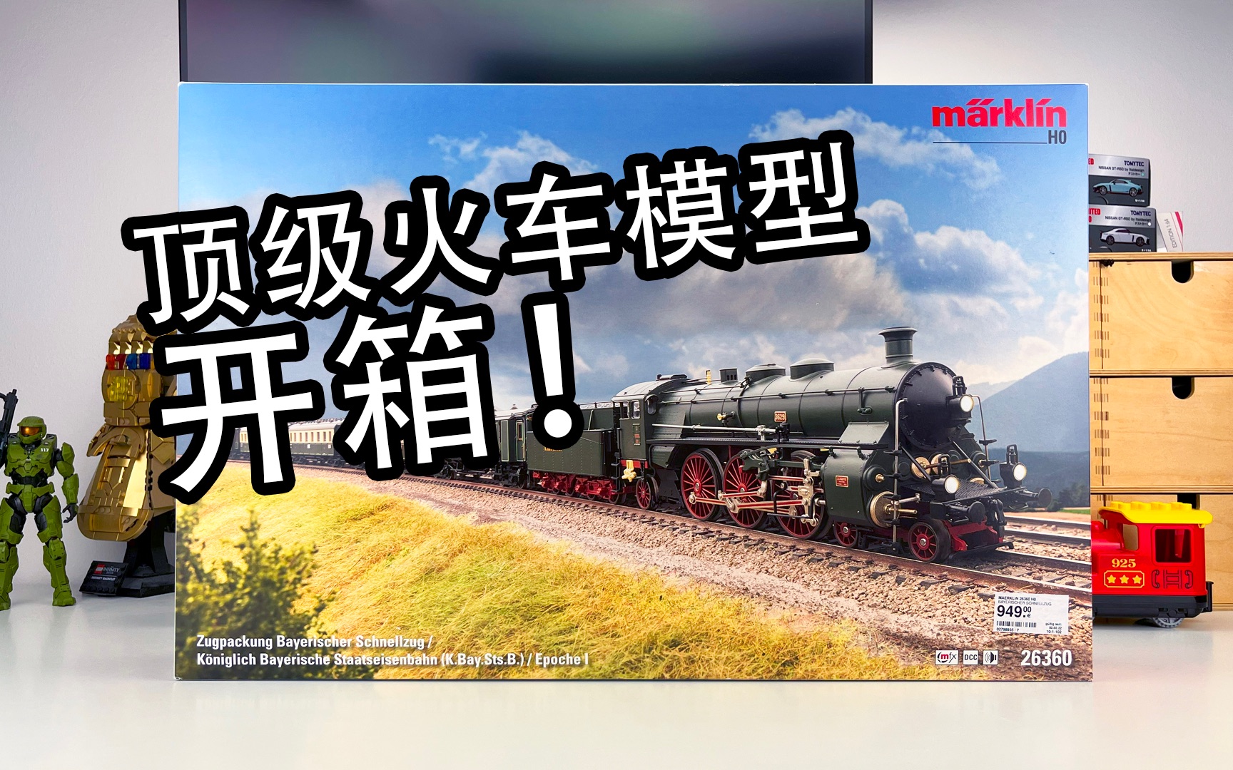 翻车了?1000欧元一套的火车模型开箱!