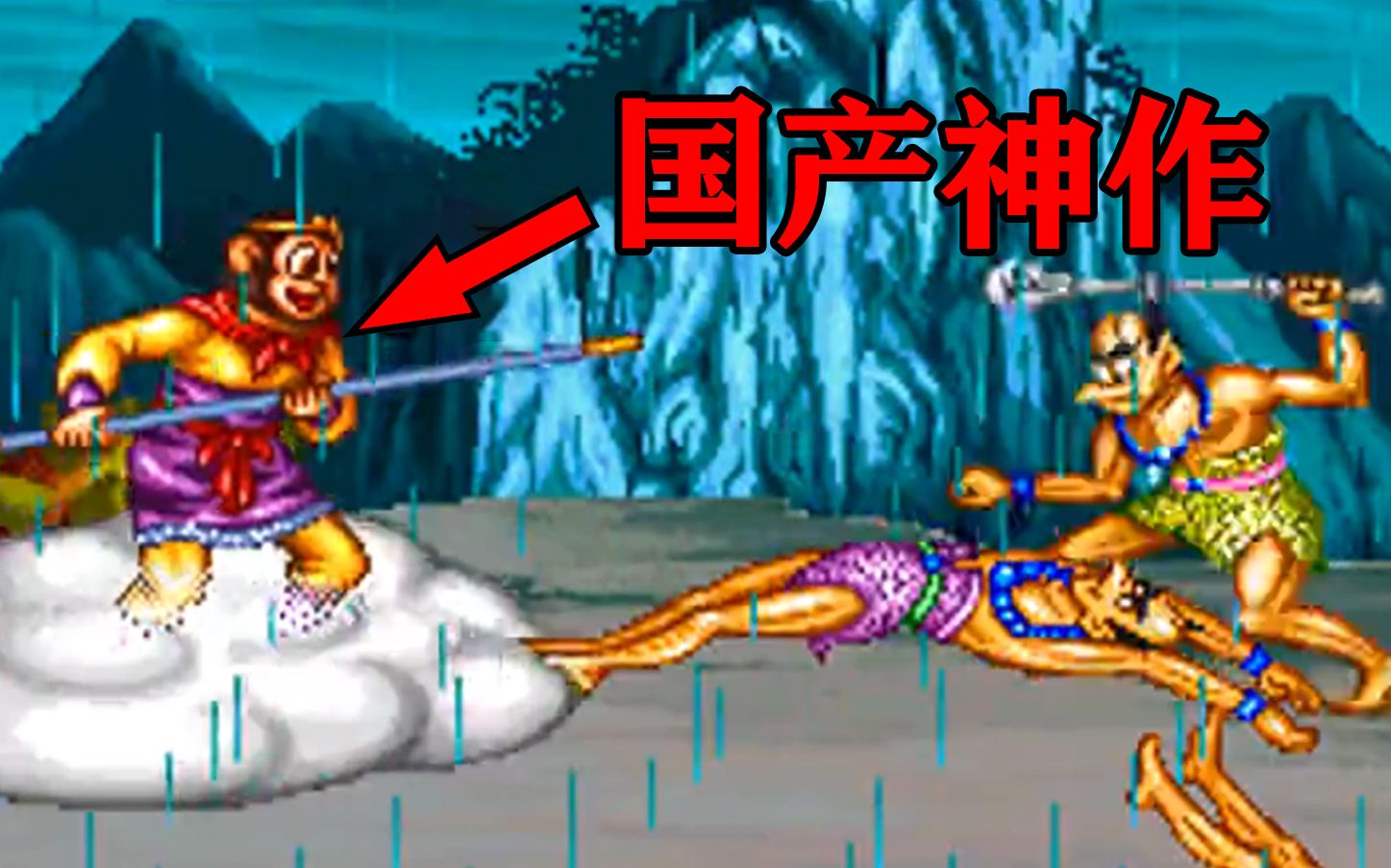 你见过26年前的西游记游戏吗?玩法设计堪称无敌!