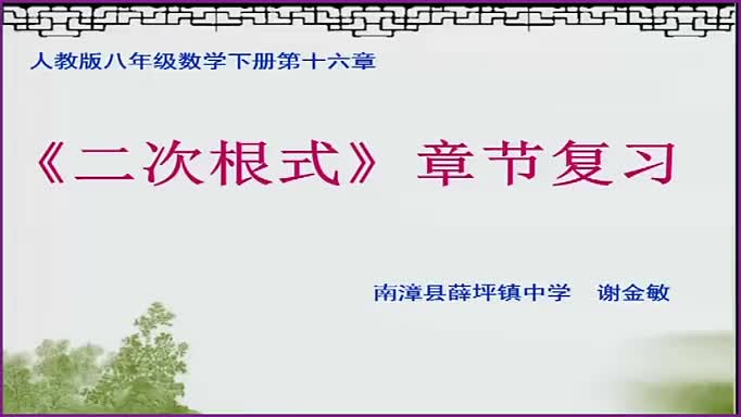八年级下册数学人教版优质课