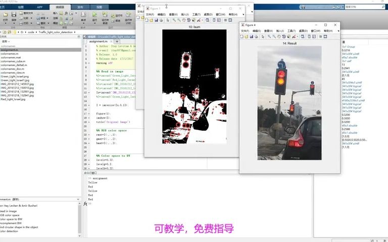 基于Matlab编写的交通灯红绿灯颜色识别(MATLAB)