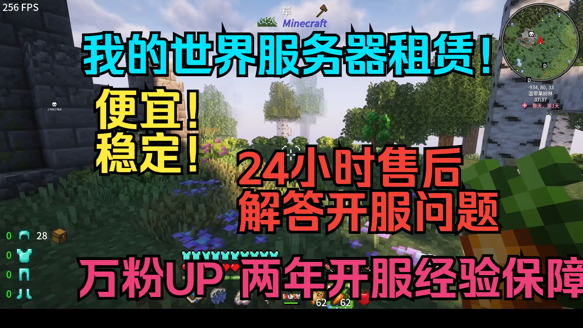 翔龙我的世界服务器VPS租赁!UP主提供24h售后解答开服问题!为各大...