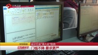 会计行业“准入证”取消:门槛不降 要求更严 江苏新时空 171108