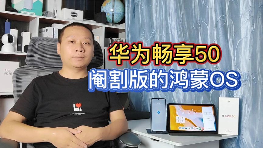 华为畅享50问题汇总:阉割版鸿蒙OS系统,超级终端无法使用