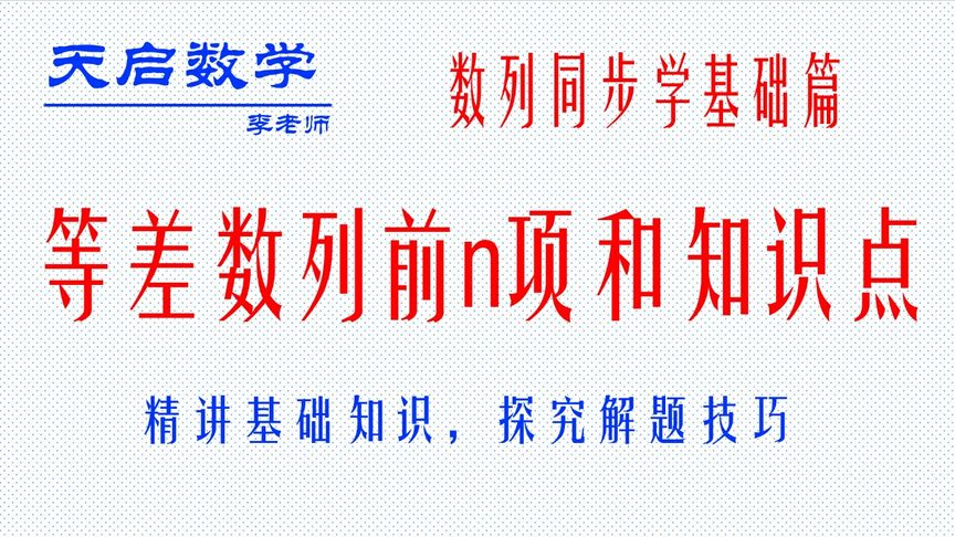高中数学,等差数列前n项和及其性质