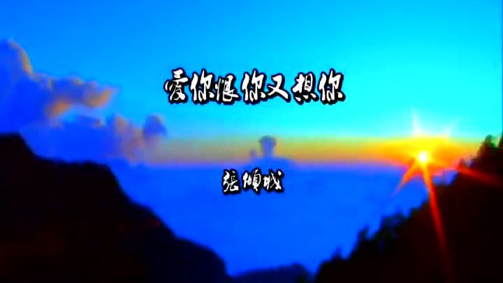 爱你恨你又想你,一个人哭泣,