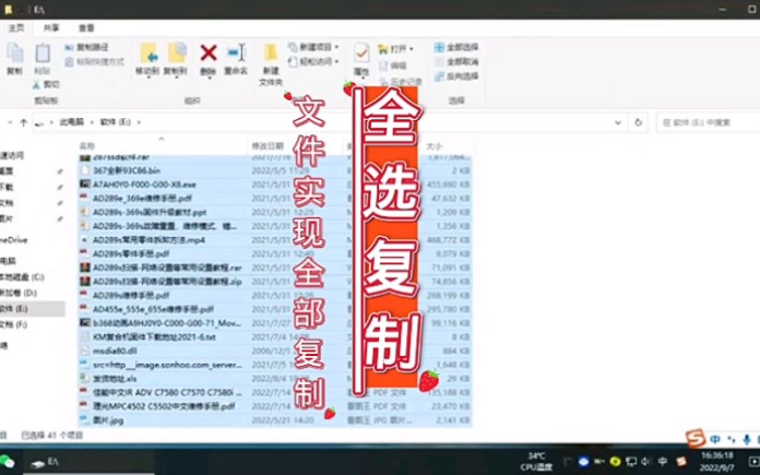 电脑实现全选复制windows适用