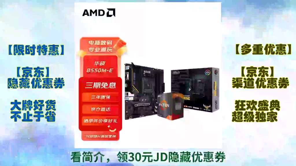 ...R5/R7 锐龙CPU搭华硕B450B550主板CPU套装 板U套装 华硕B550M...