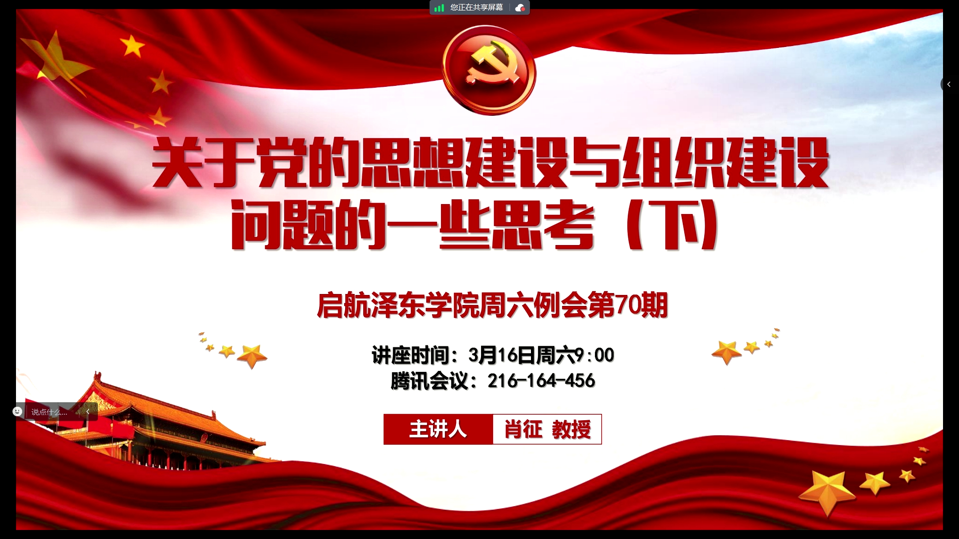 (肖征)关于党的思想建设与组织建设问题的一些思考(下)——启航泽东...