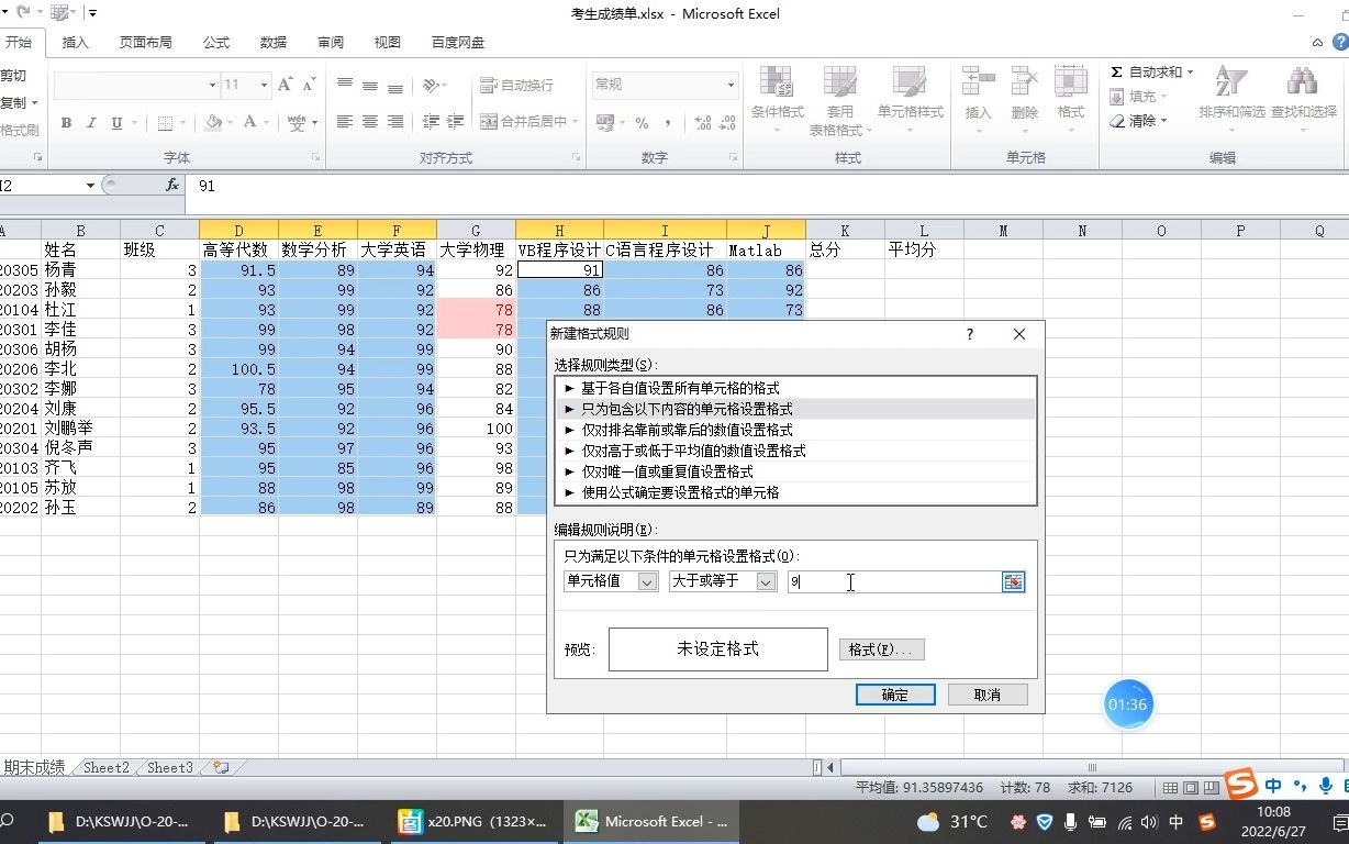 二级office x20 班级成绩表处理