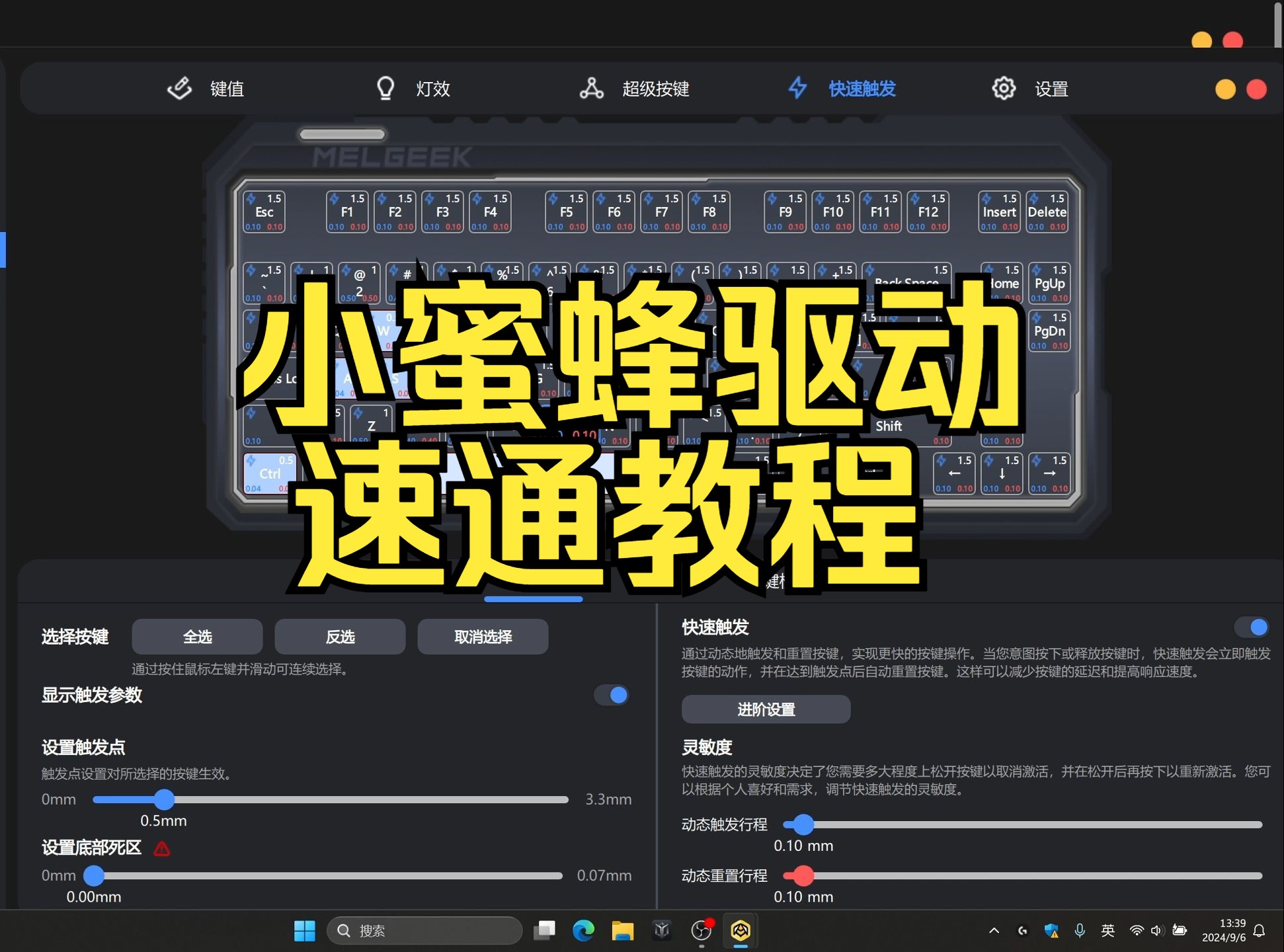 【melgeek】驱动速通_电子竞技热门视频