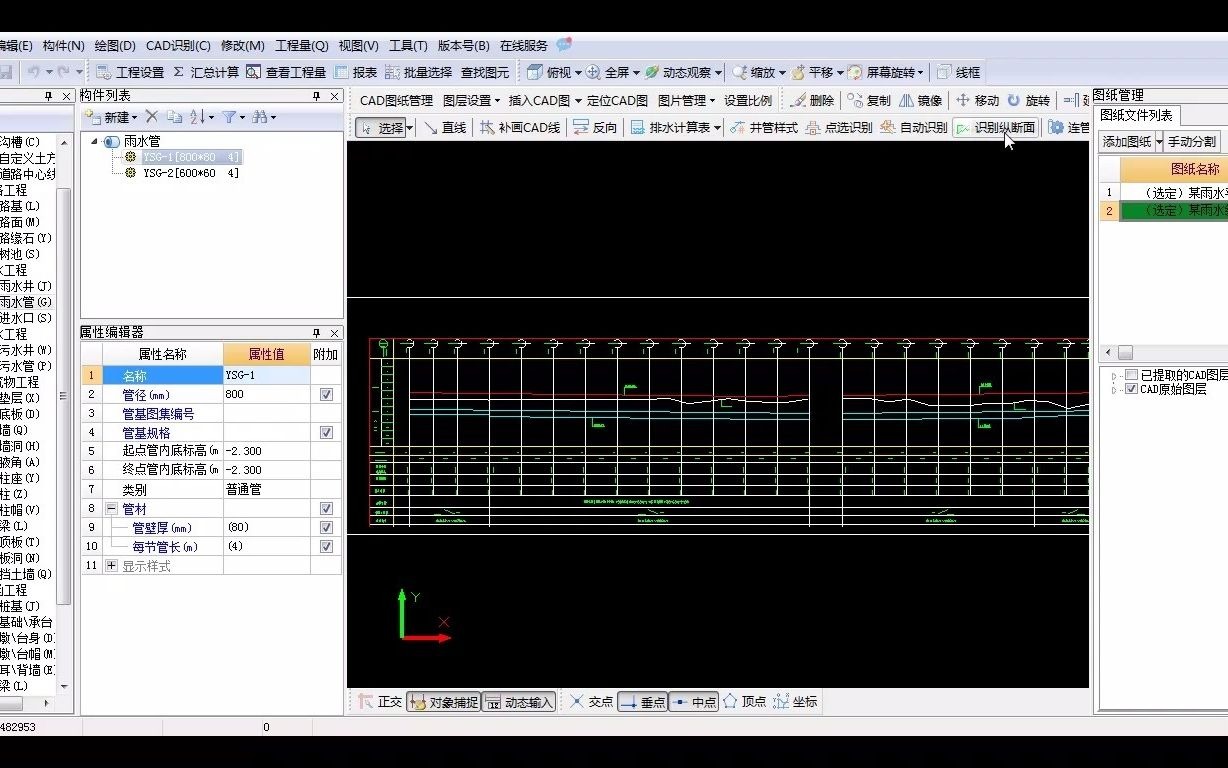 广联达市政给排水算量视频-识别排水纵断面图