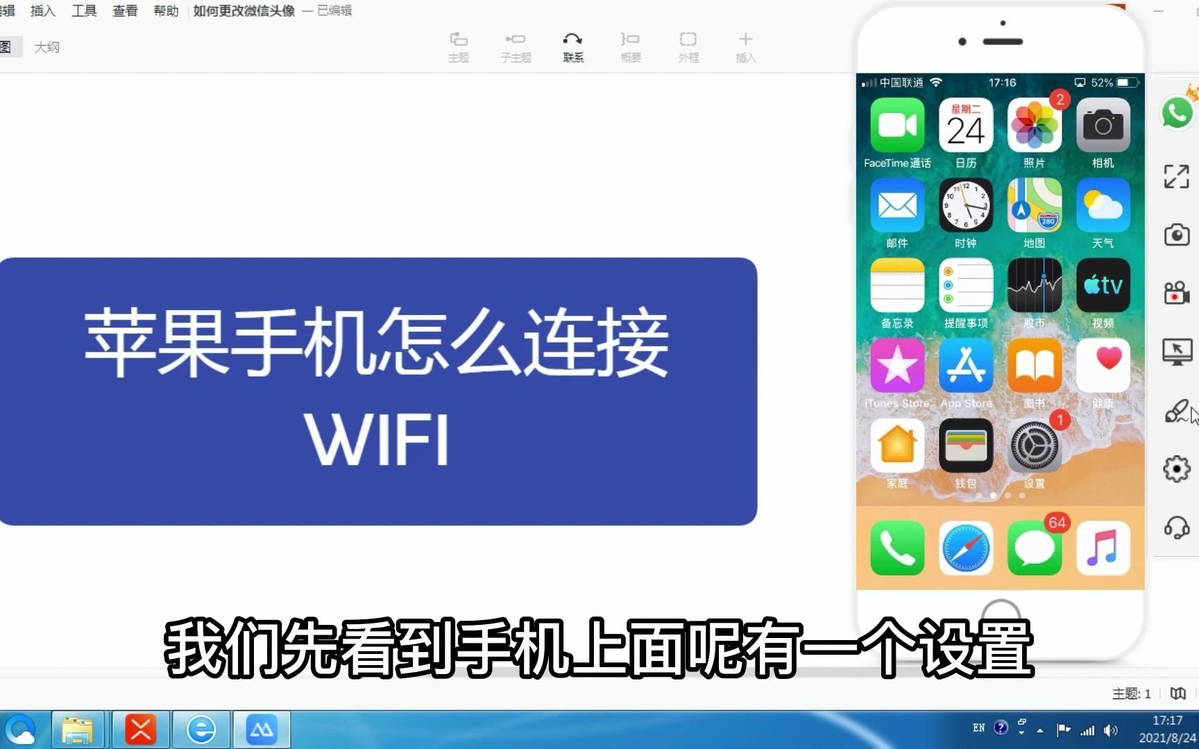 苹果手机怎么连接WIFI