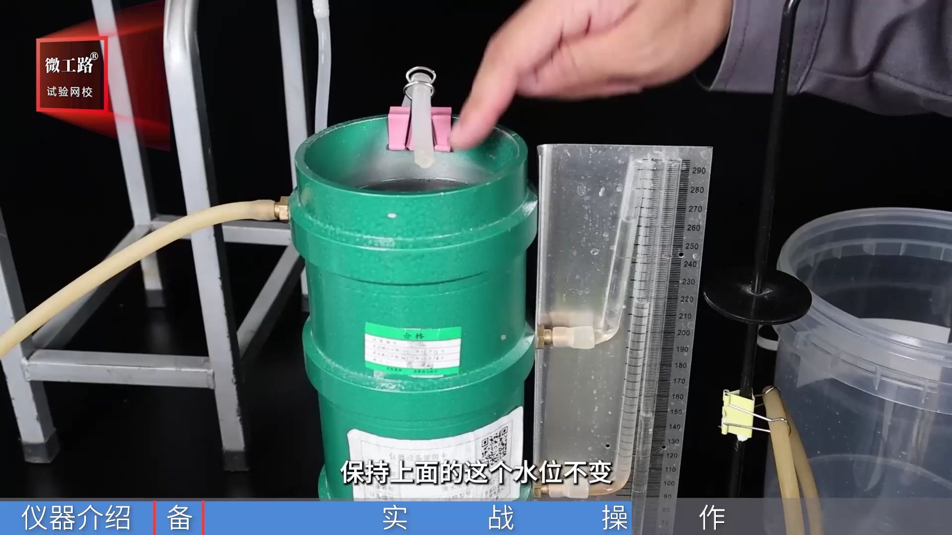 土的常水头渗透试验,渗水量和测压管数据测试的方法,有1个细节非常...