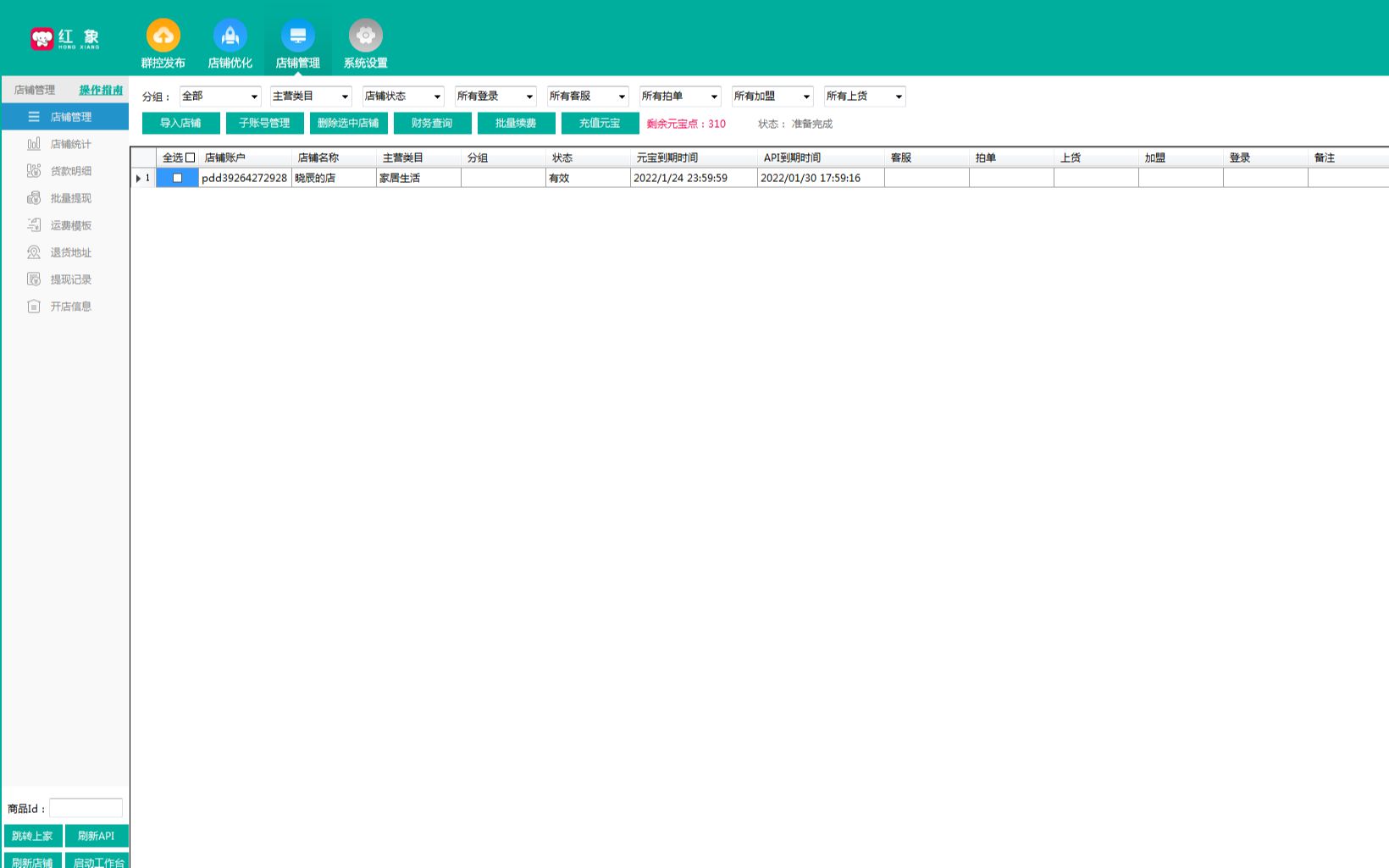 拼多多店群红象软件,上货+拍单一体化,优惠券设置,限时购