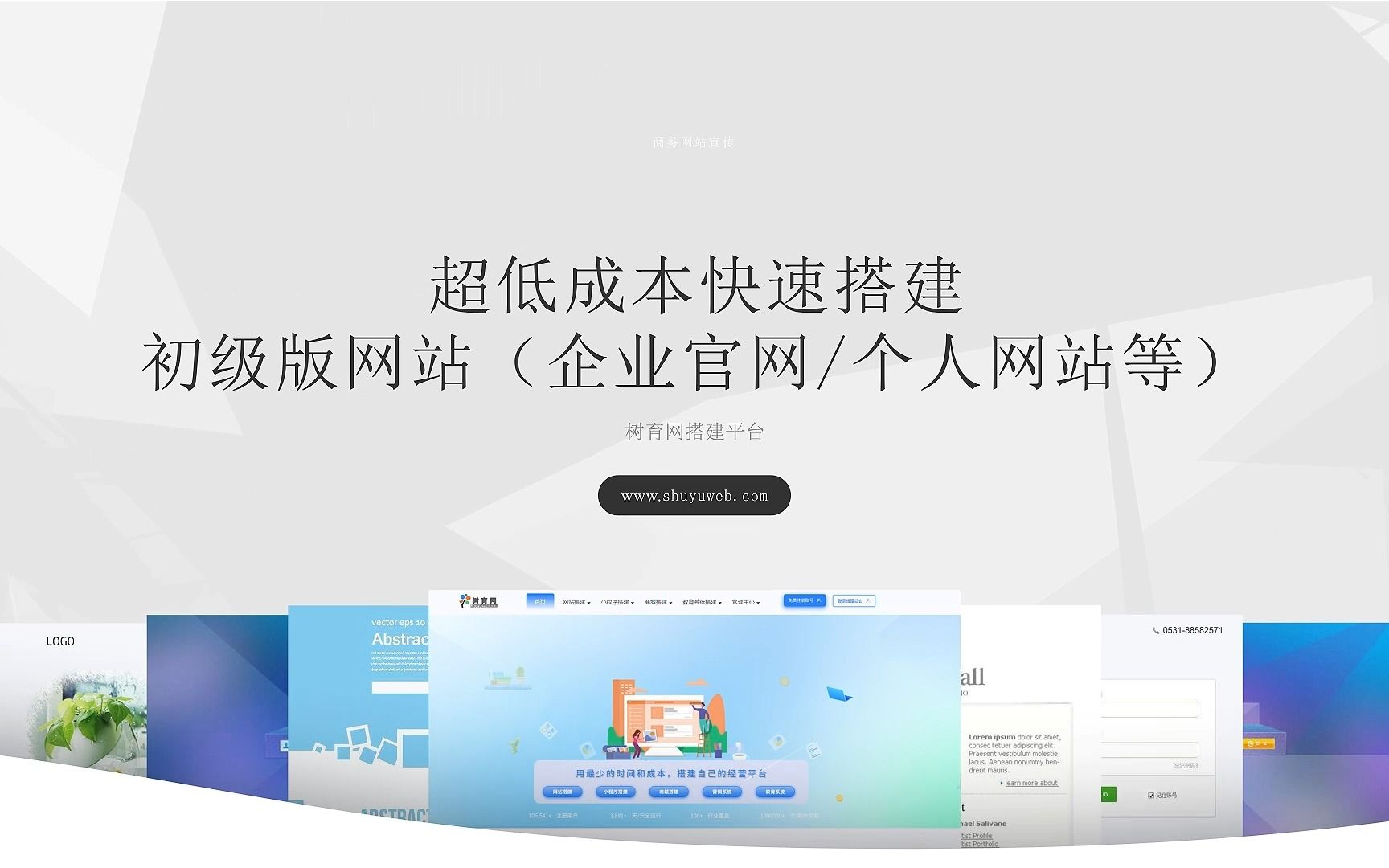 0.5元/天的成本就可以轻松快速搭建出一个专属网站(企业官网/个人网站...