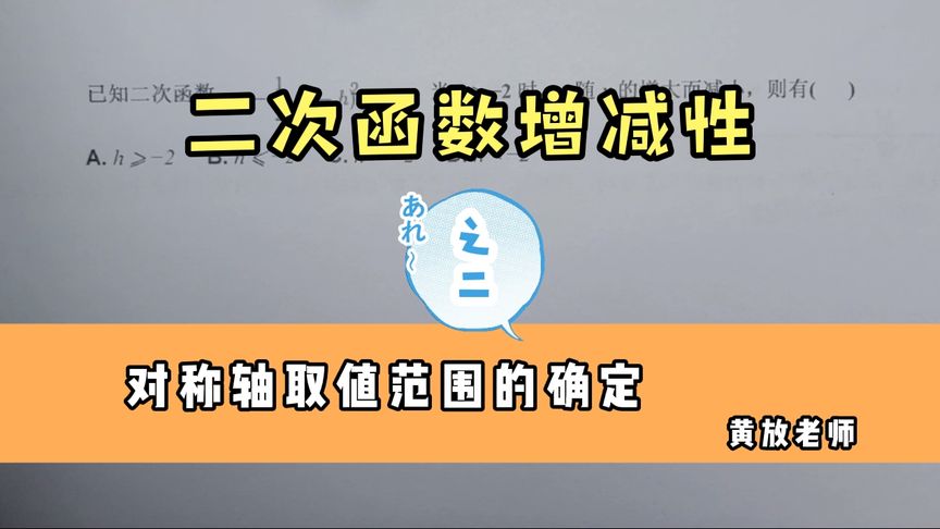 初中二次函数对称轴,取值范围的确定,有那么难吗?