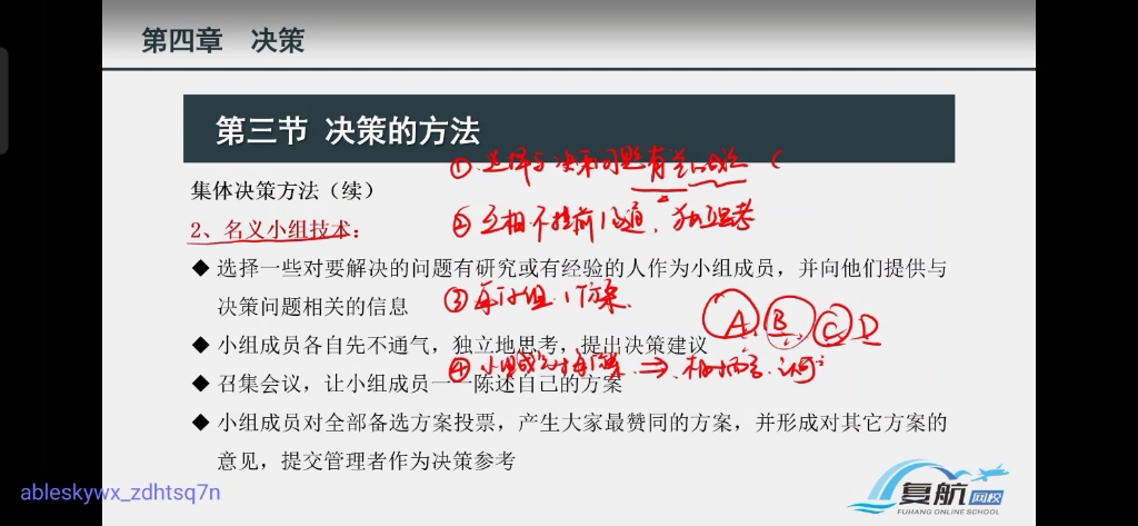 江苏转转本管理专业–决策:决策的方法