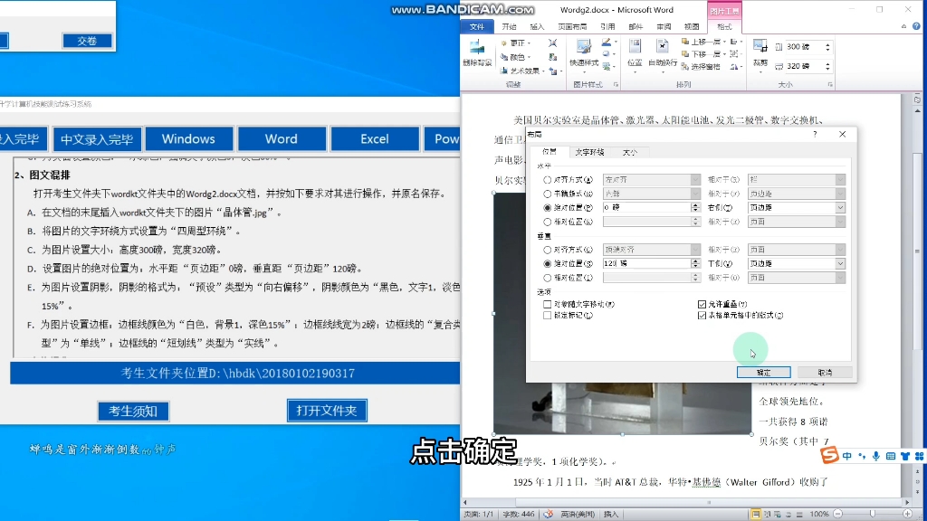 G套word第2题2022年河北对口升学计算机技能测试练习系统详细版讲解!