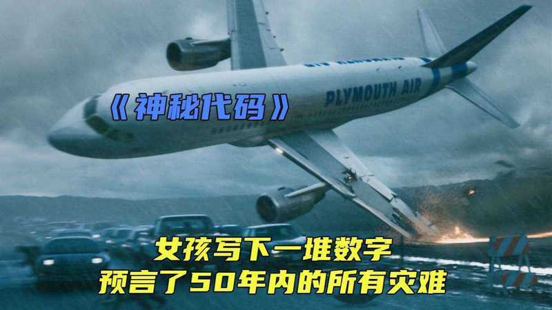 女孩写下一整页神秘数字,竟然预测了50年内所有灾难,全部应验