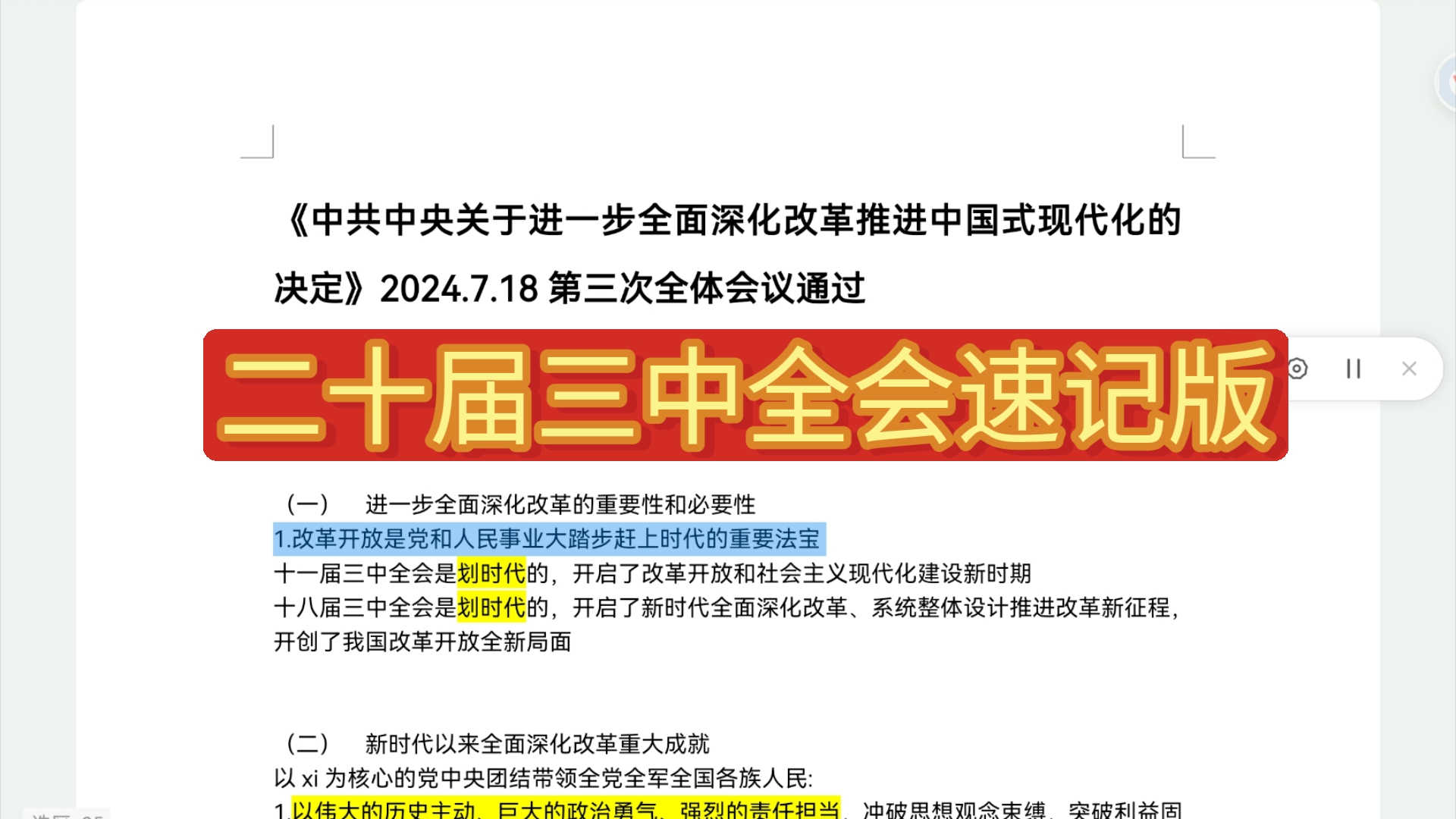 二十届三中全会、人民日报图解版磨耳朵