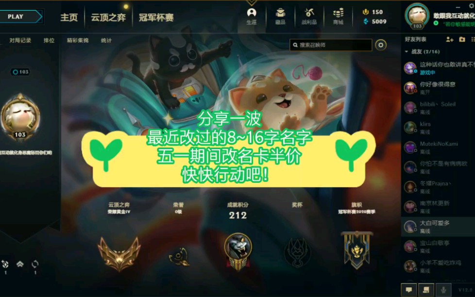 英雄联盟改8~16字长名字,2022年5月份!_哔哩哔哩bilibili_英雄联盟