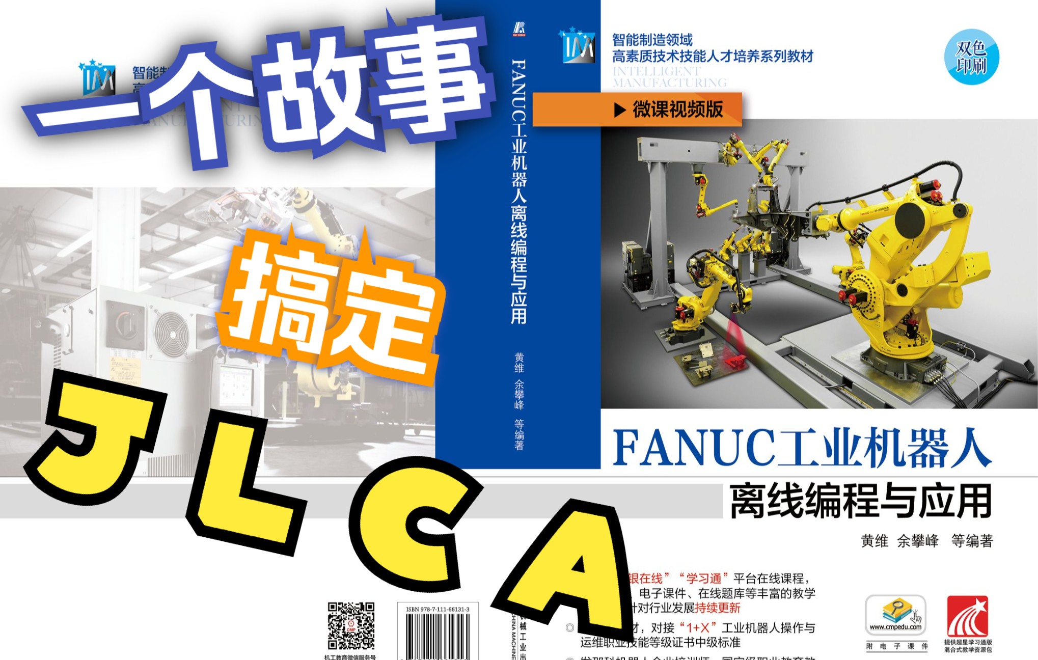 FANUC工业机器人运动指令有着什么样的特点?或许一个老套的故事就...