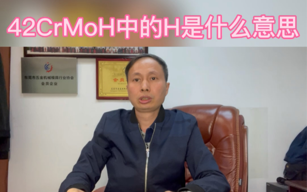 42CrMoH中的H代表什么意思#奥泰特殊钢材