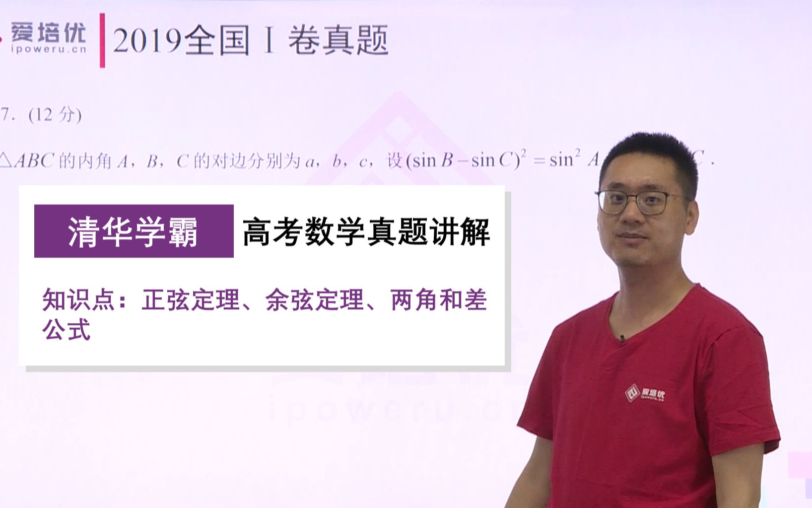 ...2019年全国一卷数学第17题,正弦定理、余弦定理、两角和差公式