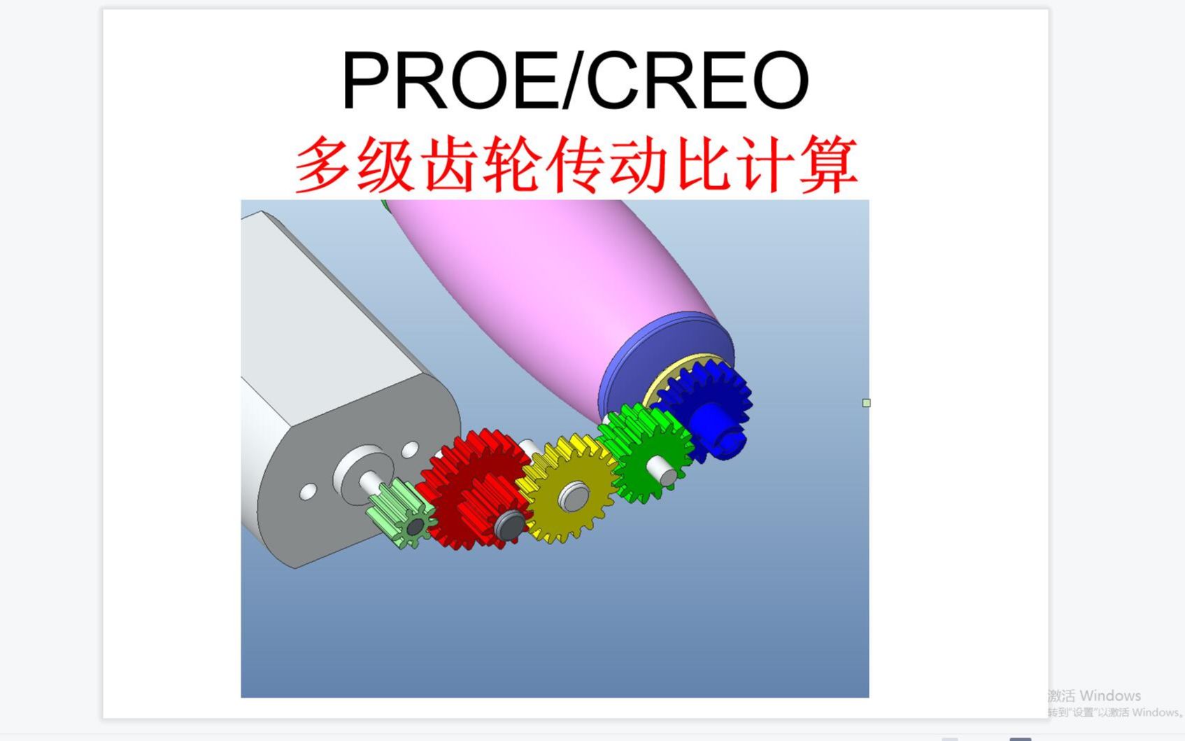 creo/proe/UG/rhino/cad/solidworks/多级齿轮传动比计算