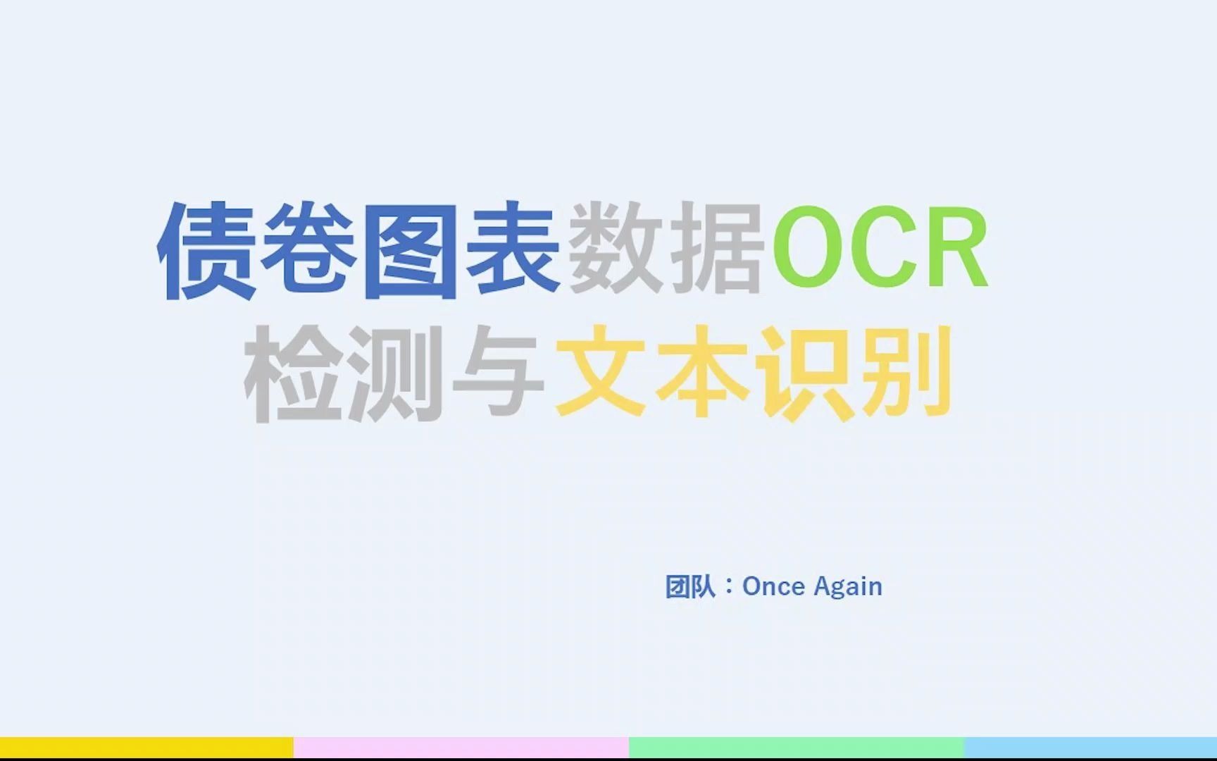 OCR_2021