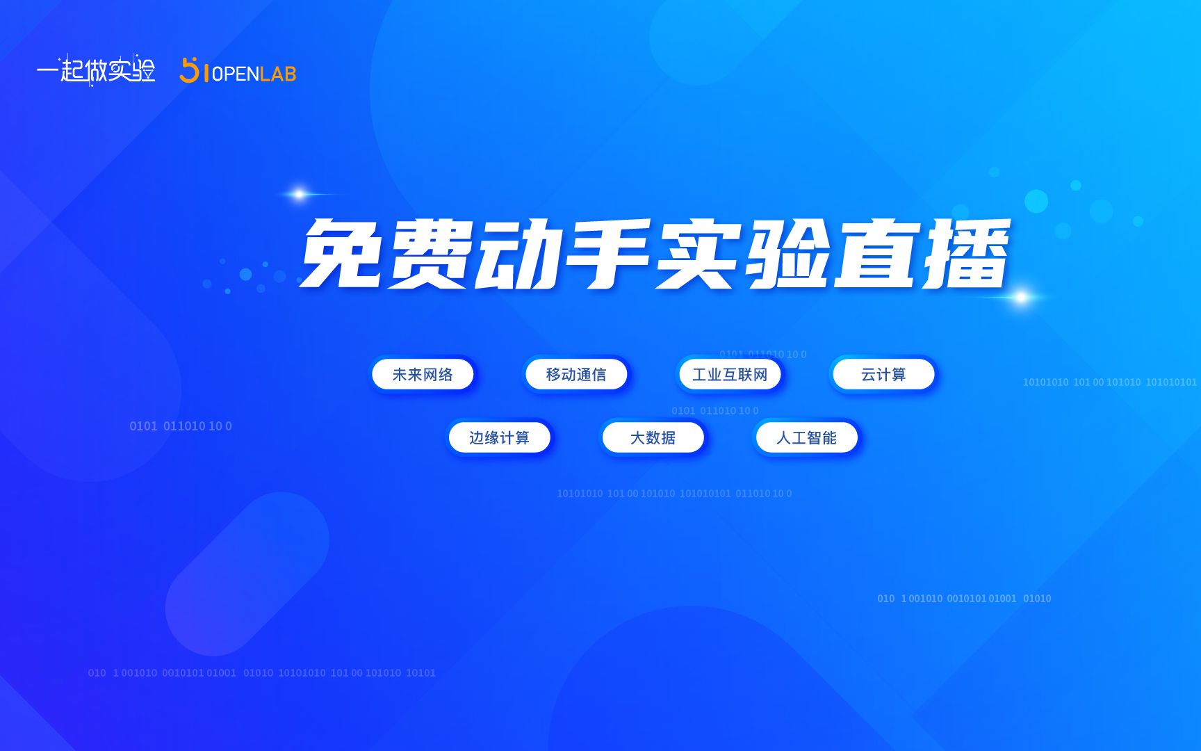 “一起做实验”第①期:SDN架构与Mininet实战