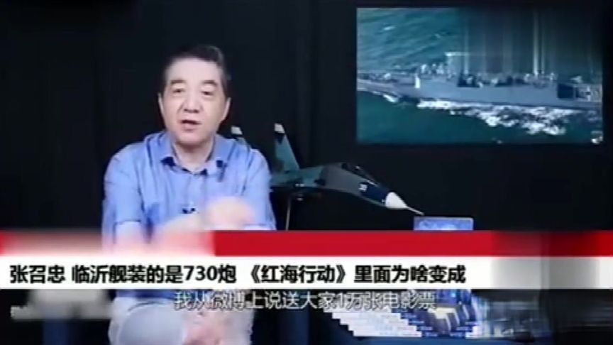 张召忠-电影《红海行动》这款中国军舰的BUG,你们发现了没