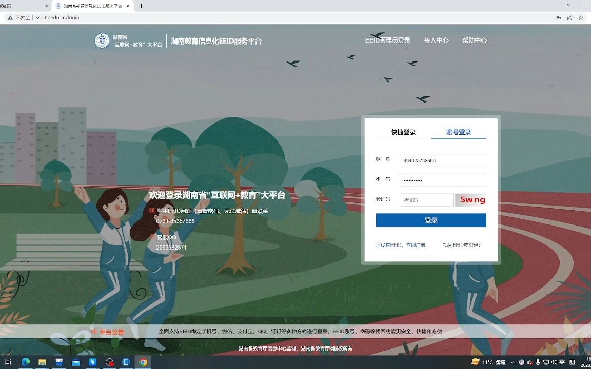 湘郡铭志学校湖南综合素质评价平台使用方法
