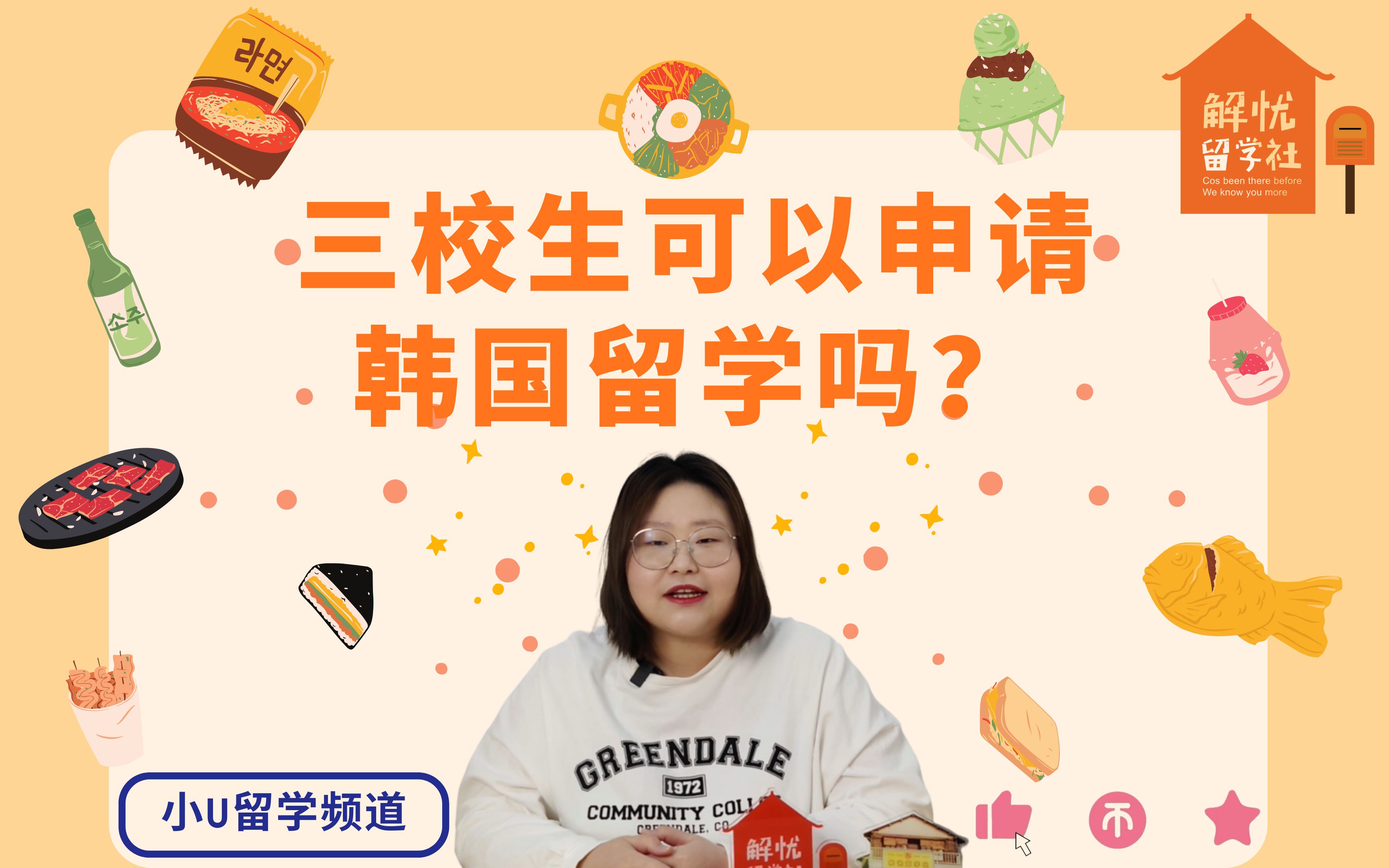 三校生可以申请韩国留学吗?