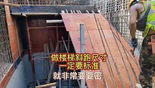 楼梯斜跑一定要标准