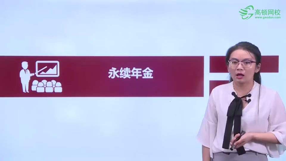 注册会计师《财管》:永续年金