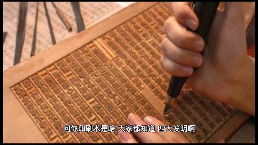 印刷术为什么能成中国四大发明