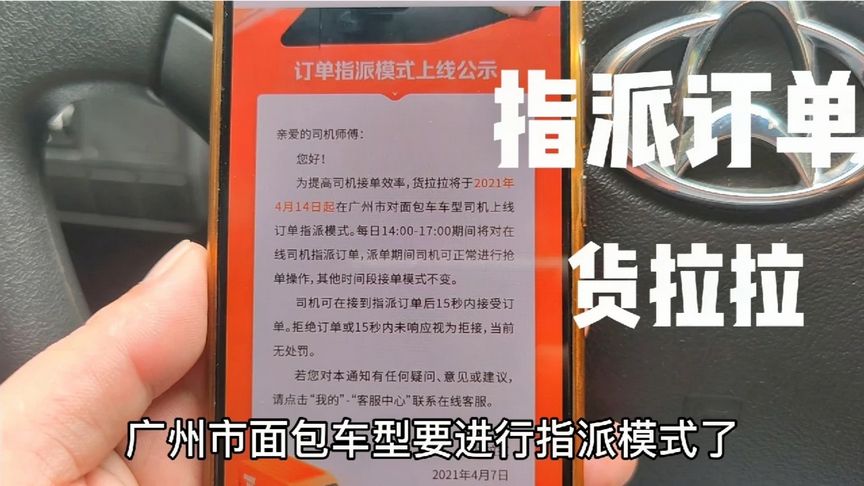 货拉拉指派订单模式要来了,不知道又在搞什么歪脑筋