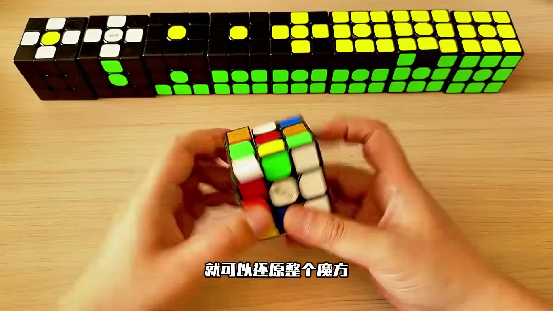 0基础学习还原魔方,任意打乱的魔方都可以还原 #玩转魔方 #动手动脑 ...