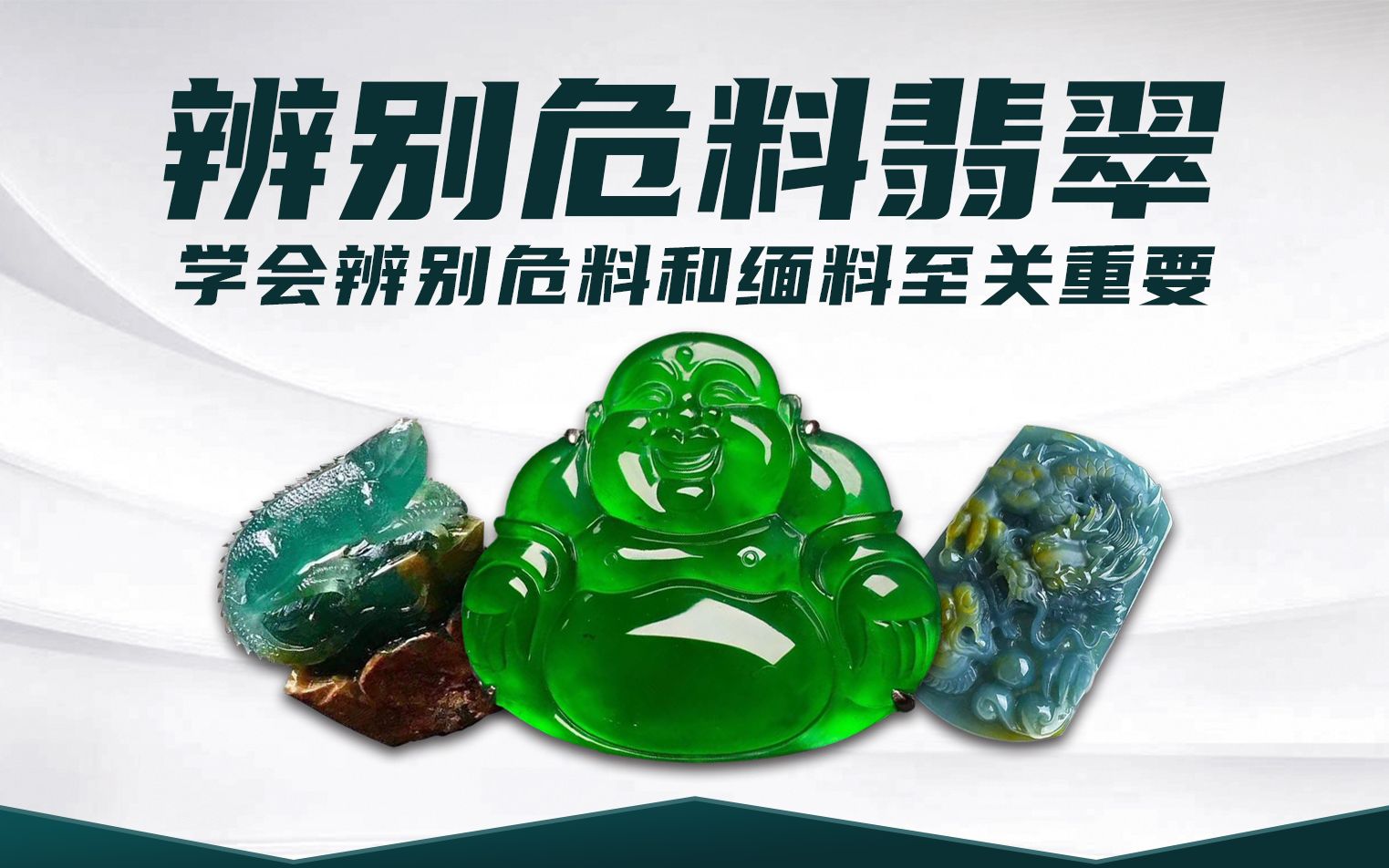 如何辨别危地马拉翡翠?危料和缅料的区分