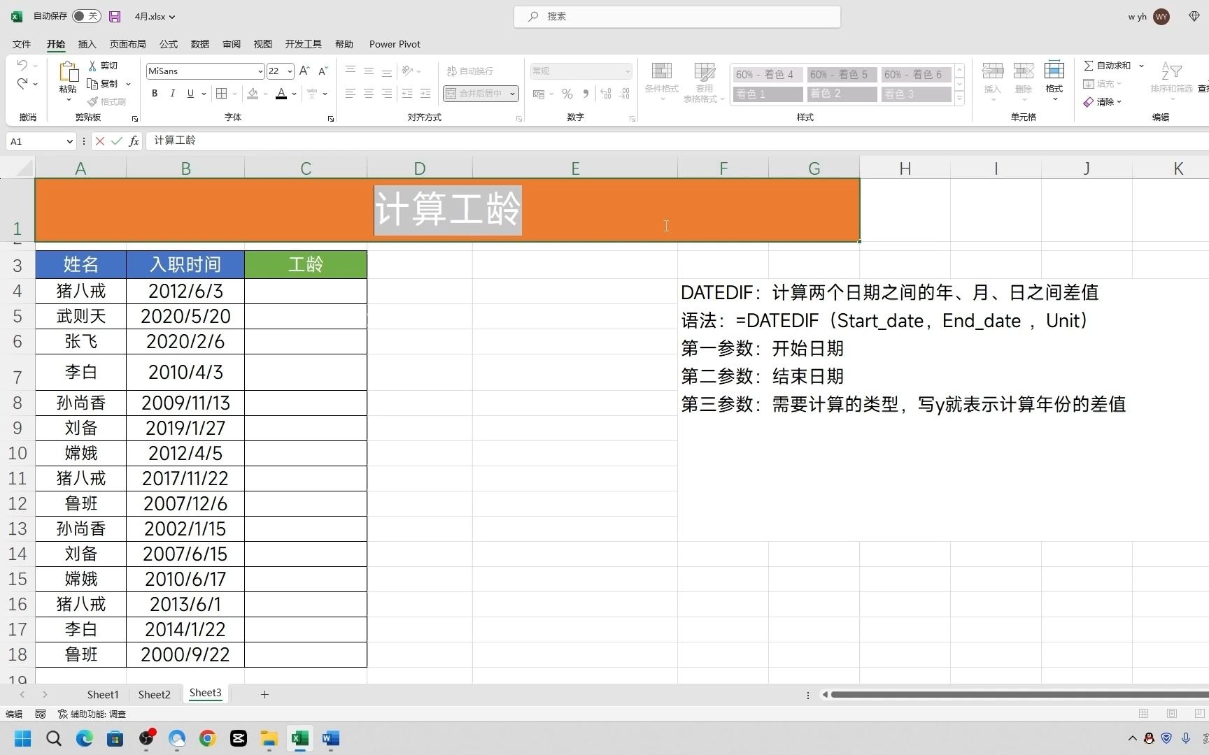计算工龄,不要再掰着指头数了,利用函数2分钟就能轻松搞定