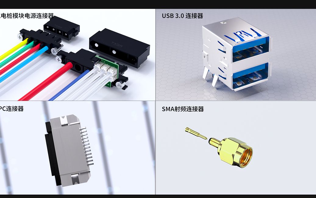 TXGA十二月连接器现货推荐:充电桩模块电源连接器、USB 3.0 连接器...