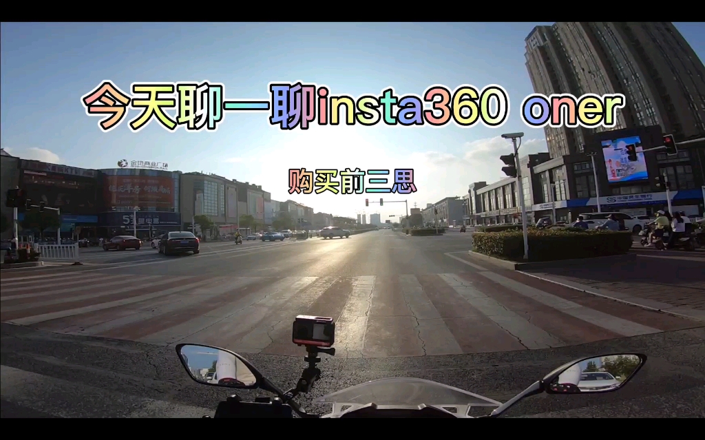 [运动相机]insta360全景运动相机,我是后悔买了!