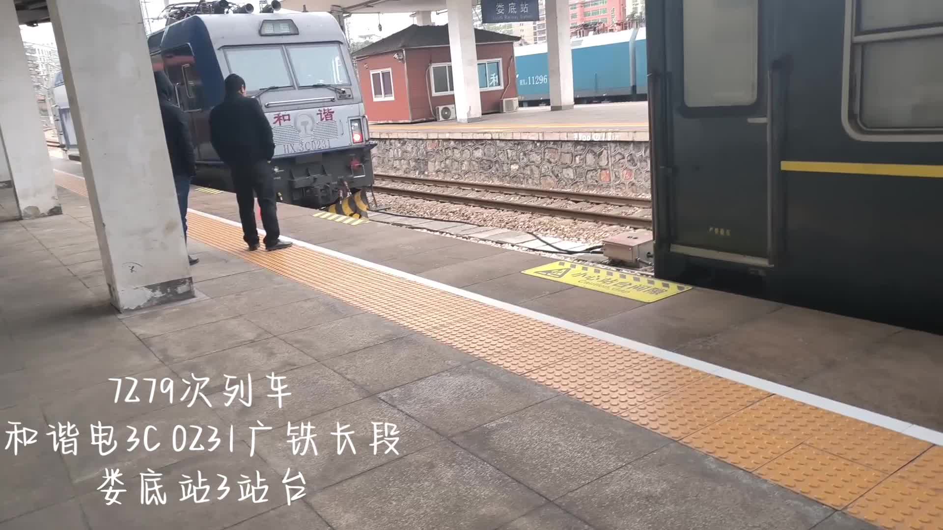 娄底站暴力挂车