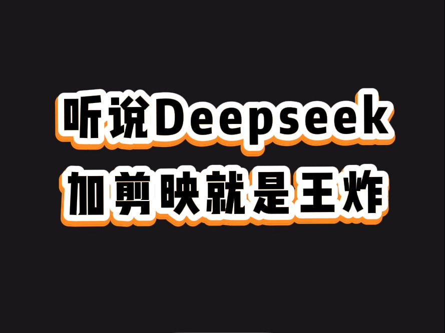 ...王炸,这期视频就是AI生成的,大家说现在的AI生成视频,能取代人工吗?